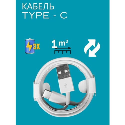 Зарядка USB Type C /Croco Gifts, белый, 1 метр