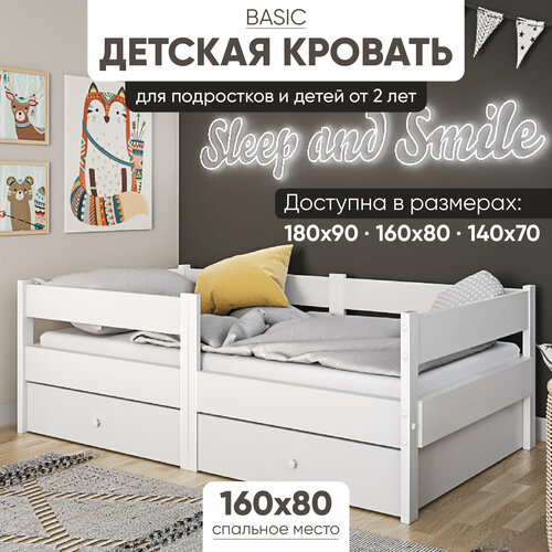 Кровать детская от 3 лет с бортиками Basic 160х80 см, без ящиков, цвет Белый, деревянная одноcпальная подростковая кровать аналог Икея