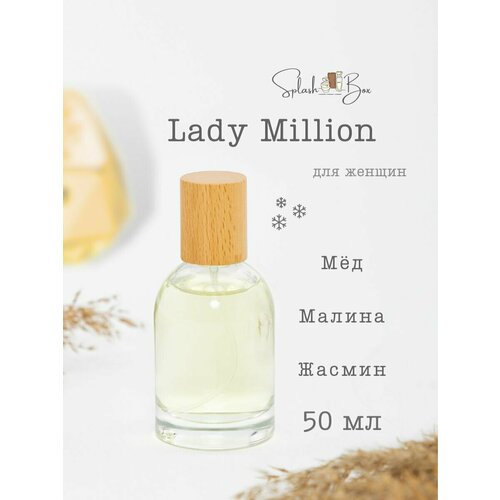 Lady Million духи стойкие