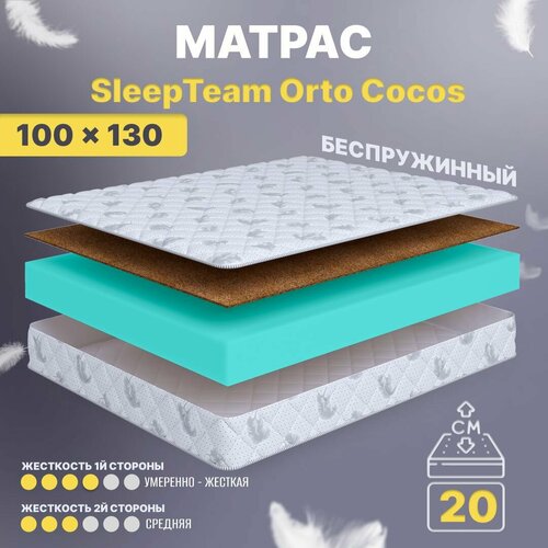Матрас 100х130 беспружинный, анатомический, для кровати, SleepTeam Orto Cocos, средне-жесткий, 20 см, двусторонний с разной жесткостью