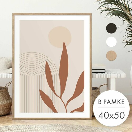 Плакат Постер 40х50 В рамке "Растение бохо" для интерьера