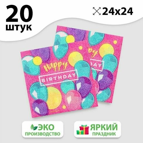 Салфетки бумажные Happy Birthday, stars, 24x24 см, 20 шт