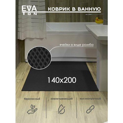 EVA Эва коврик в ванную комнату и туалет, 140х200 см универсальный, Ева Эво ковер Ромб черный