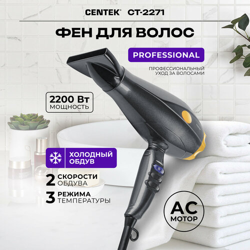 Фен CENTEK CT-2271, серый