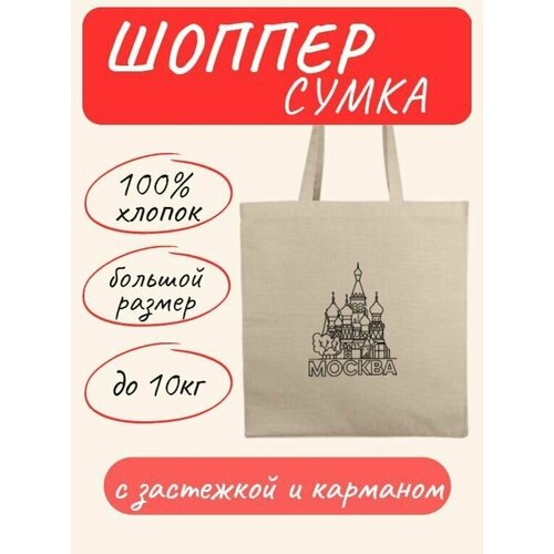 Сумка шоппер Правила Успеха, фактура матовая, бежевый, черный