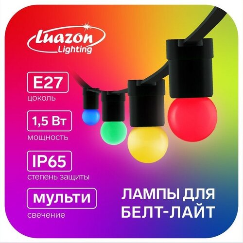 Luazon Lighting Лампа светодиодная Luazon Lighting, G45, Е27, 1.5 Вт, для белт-лайта, мульти, наб 20 шт