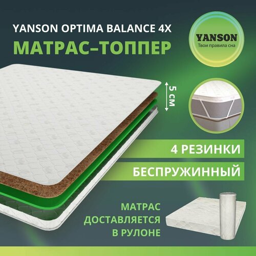 YANSON Optima Balance 4x 180-195