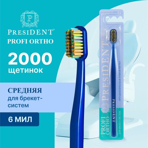 Зубная щетка PRESIDENT Profi Ortho Для брекетов, Ортодонтическая, синий/голубой