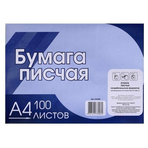 Бумага писчая А4, 100 листов, плотность 65 г/м2, белизна 92-96 , эконом, в плёнке