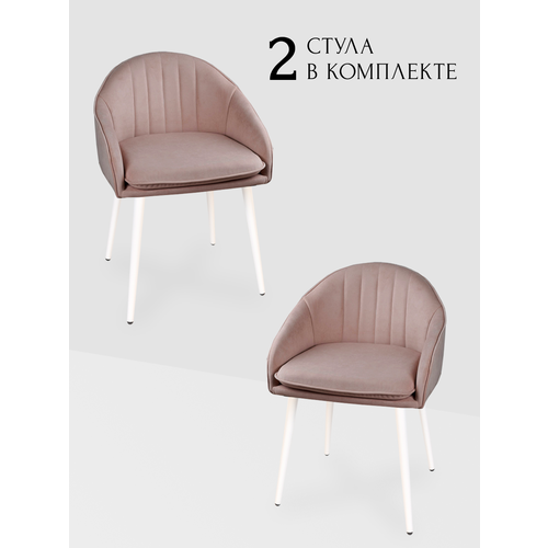 Комплект 2 шт. стул для кухни, дома, офиса Лотос, ноги белый металл, пыльно-розовый