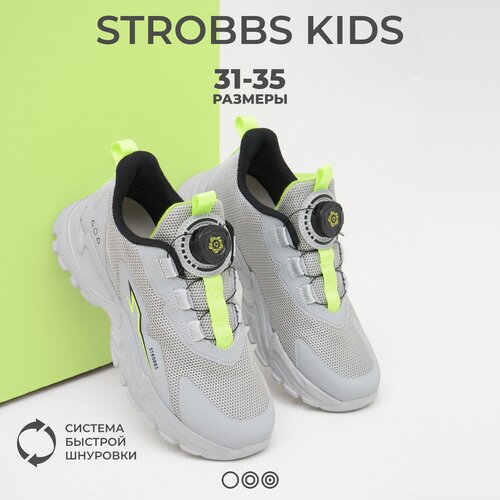 Кроссовки STROBBS, размер 31, серый