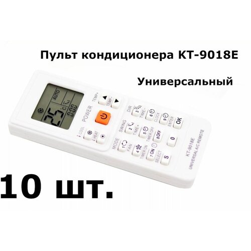 Пульт кондиционера KT-9018Е (4000 кодов) - комплект 10 шт.