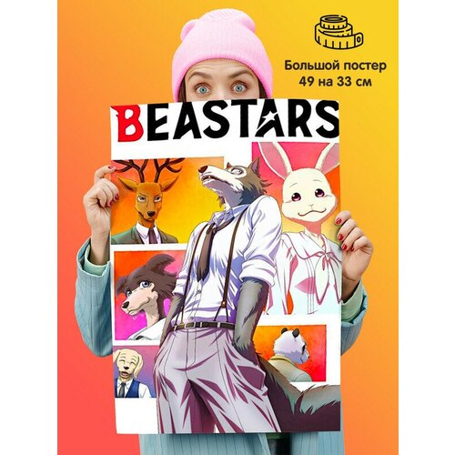 Постер плакат аниме Выдающиеся звери Beastars