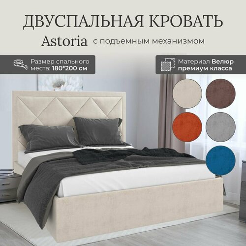 Кровать с подъемным механизмом Luxson Astoria двуспальная размер 180х200