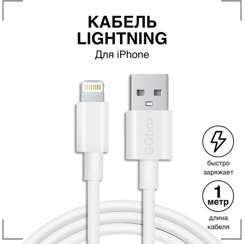 Кабель USB Lightning, зарядка для iPhone, iPad, iPod, 1 метр