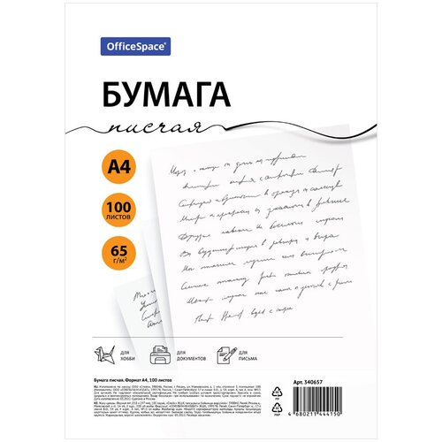 Бумага писчая OfficeSpace, А4, 100л, 65г/м², 146%, 2 штуки