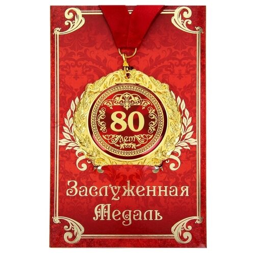 SUI Медаль на открытке "80 лет", диам. 7 см