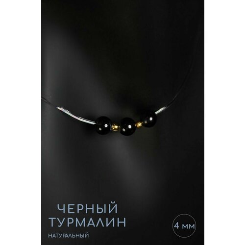 Чокер Grow Up Чокер-невидимка Черный турмалин (Шерл), вариант №8 - натуральный камень, длина 45 см - наполняет энергией, длина 45 см