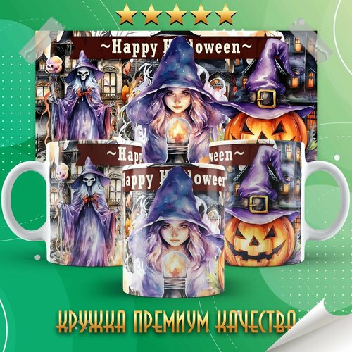 Кружка "Halloween / Хэллоуин" PrintMania 330мл