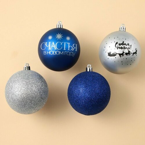 Набор ёлочных шаров «Счастья в Новом году!», пластик, d-8, 4 шт, синий и серебро