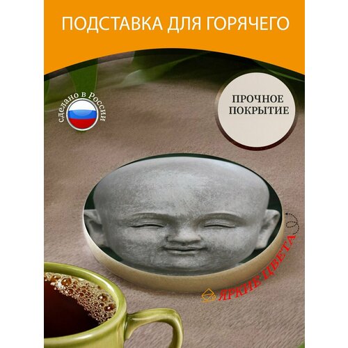 Подставка под горячее "Будда, голова, изображение" 10 см. из блого мрамора