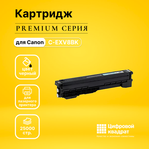 Картридж DS C-EXV8BK, черный