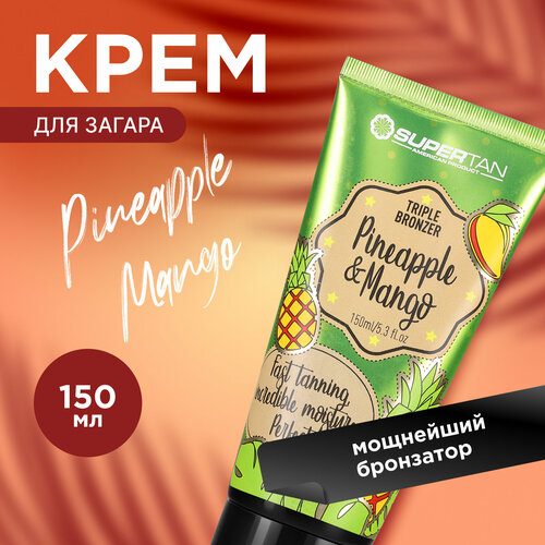 Крем для загара Supertan, Pineapple&Mango, 150 мл