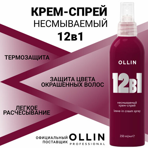 OLLIN Несмываемый крем-спрей 12 в 1, 250мл