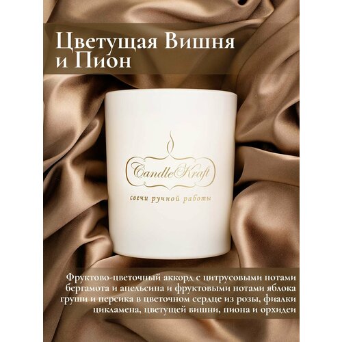 Свеча интерьерная ароматическая в стеклянном стакане CandleKraft Cherry Blossom & Peony Gentle Aroma "Цветущая Вишня и Пион"