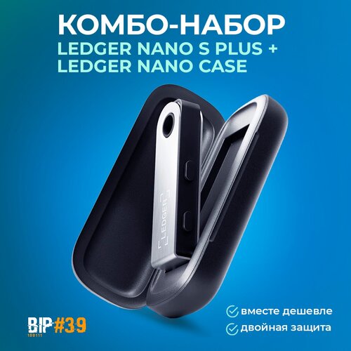 Комбо-набор Ledger Nano S Plus + Ledger Nano Case