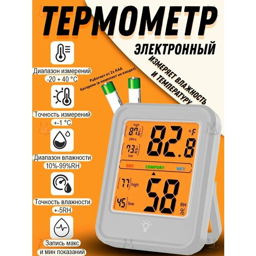 Электронный комнатный термометр гигрометр / Цифровая погодная станция для дома / Измеритель температуры и влажности в помещении с подсветкой