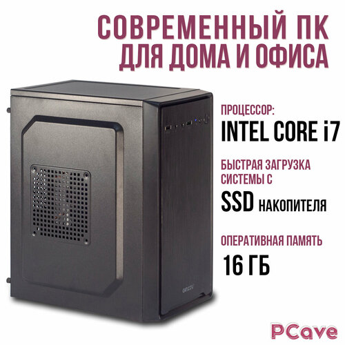 Компьютер для дома и офиса Intel Core i7 2600 / 16 ГБ RAM/ 120 ГБ SSD
