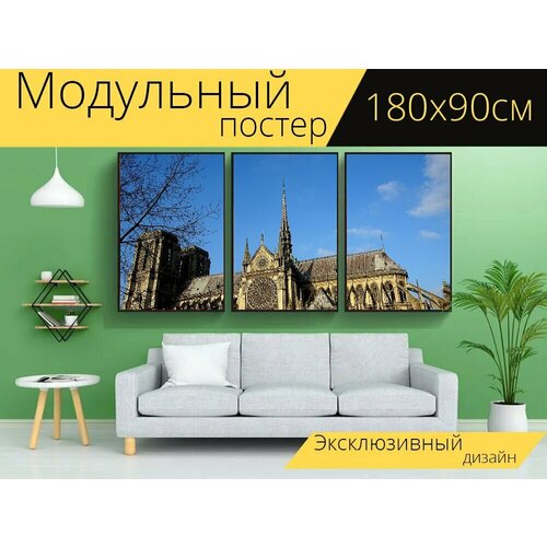 Модульный постер "Кафедральный собор, нотрдам парижа, париж" 180 x 90 см. для интерьера