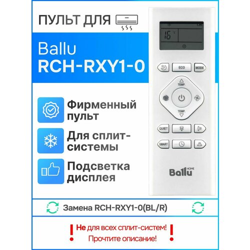 Ballu RCH-RXY1-0 (BL/R) пульт для кондиционера