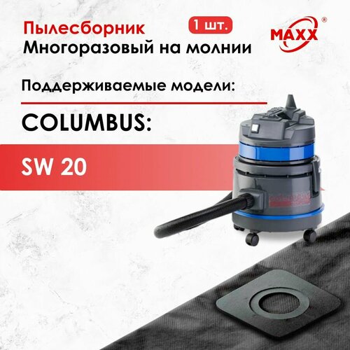 Мешок - пылесборник многоразовый на молнии для пылесоса Columbus SW 20 P