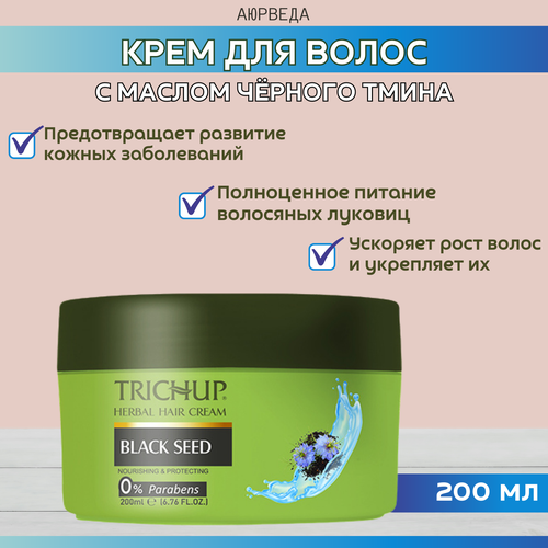Крем для волос Trichup с черным тмином (Black Seed), 200 мл - 5 шт