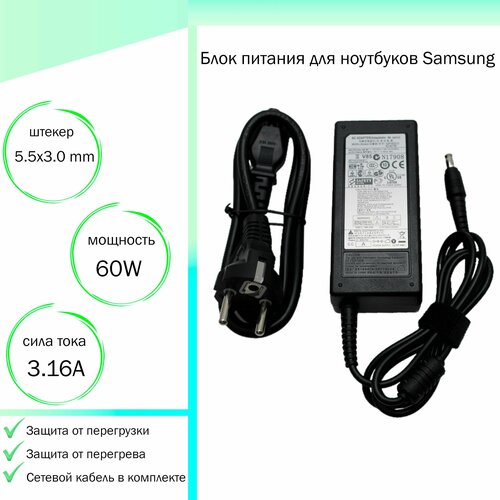 Блок питания для ноутбука Samsung NP300V5A (19V 60W 3,16A DC 5.5 x 3.0 мм (штекер)