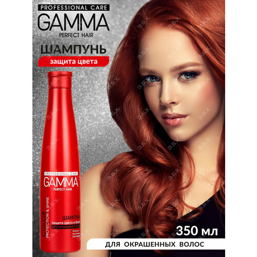 Шампунь Gamma для окрашенных волос защита цвета и блеска 350мл