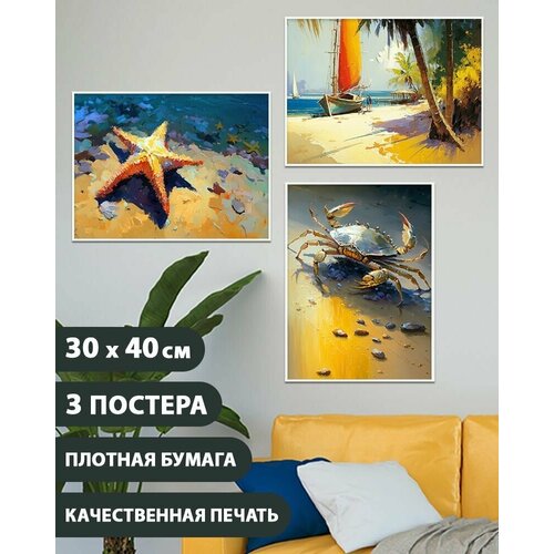 Постеры для интерьера "Солнечный берег", 30 см х 40 см, 3 штуки, в спальню, в гостиную, в детскую