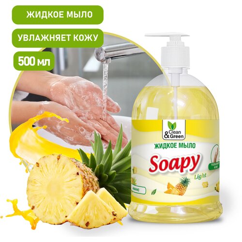 Жидкое мыло Soapy эконом Ананас с дозатором 500 мл.