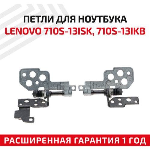 Петли (завесы) для крышки, матрицы ноутбука Lenovo 710S-13ISK, 710S-13IKB