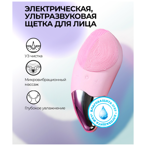 Mezonica Sonic Facial brush (Silicone Guasha) pink Электрическая силиконовая ультразвуковая щетка для очищения и массажа кожи лица, цвет розовый