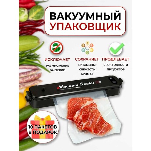 Вакууматор кухонный для запайки продуктов и заморозки