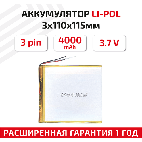 Универсальный аккумулятор (АКБ) для планшета, видеорегистратора и др, 3х110х115мм, 4000мАч, 3.7В, Li-Pol, 3-pin (на 3 провода)