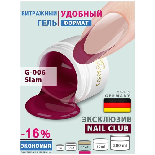 Nail Club professional Витражный скульптурный гель для моделирования ногтей и френча G-006 Siam, 30 мл.