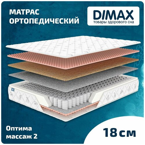 Матрас Dimax Оптима массаж 2 90x195
