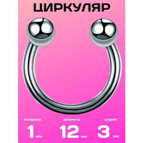 Пирсинг в нос 4Love4You, размер 12 мм, серебряный