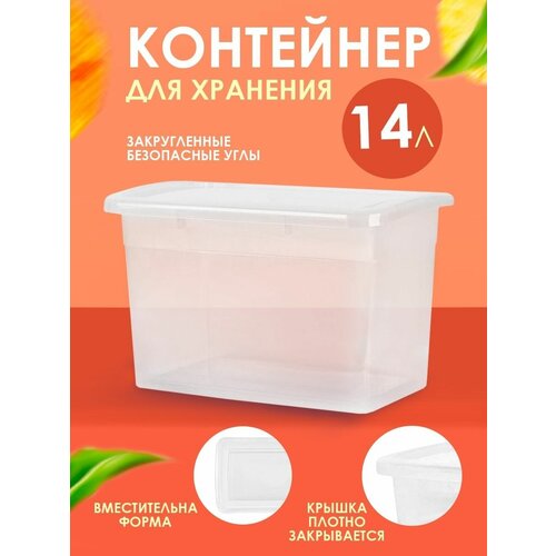 Ящик для хранения Keeplex 14 л