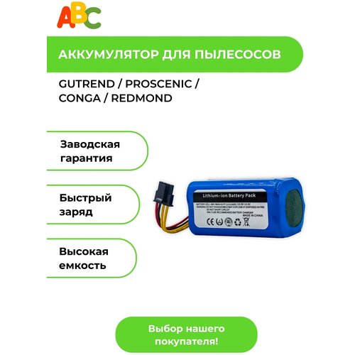 Аккумулятор ABC для робота-пылесоса REDMOND / Proscenic / Cecotec Conga / GUTREND ECHO