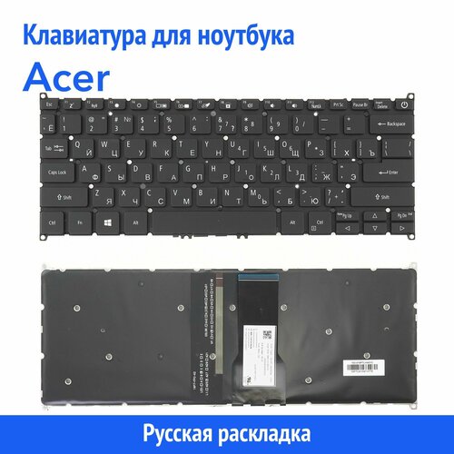 Клавиатура для ноутбука Acer Swift 3 SF314-56 черная без рамки, с подсветкой